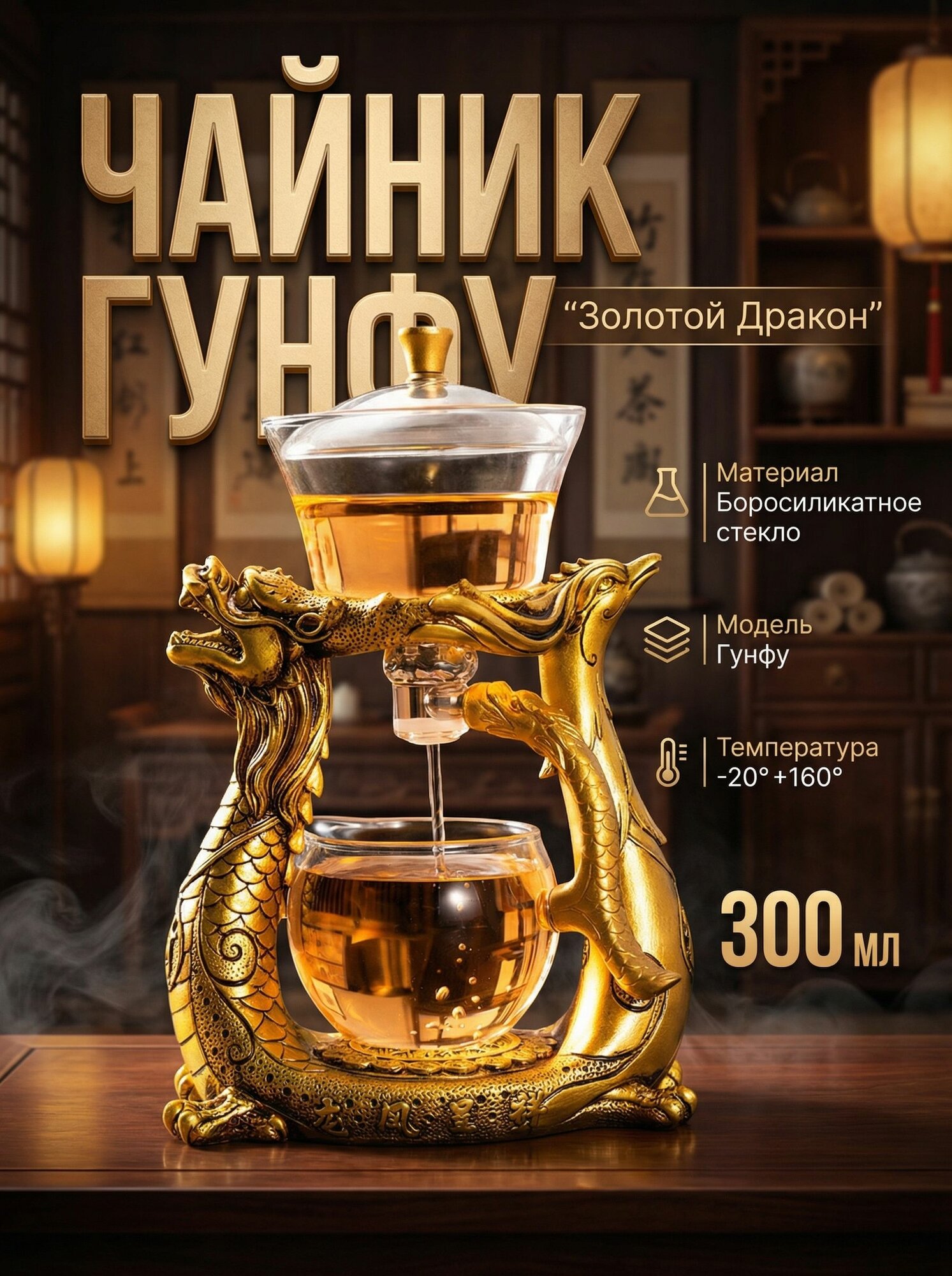 Чайник для чайной церемонии Золотой Дракон с магнитом / гунфу чайник с проливом