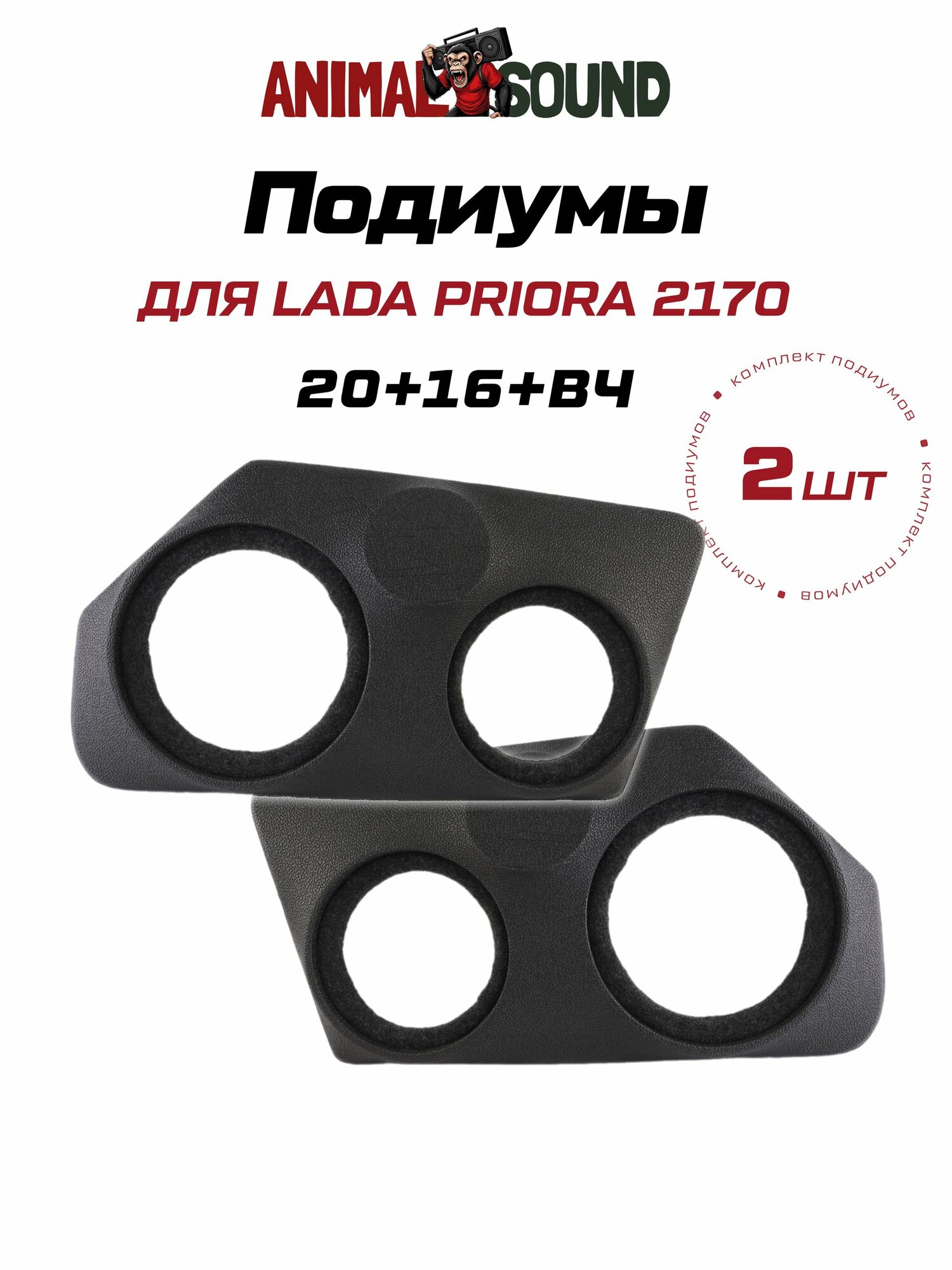 AnimalSound Подиум автомобильный