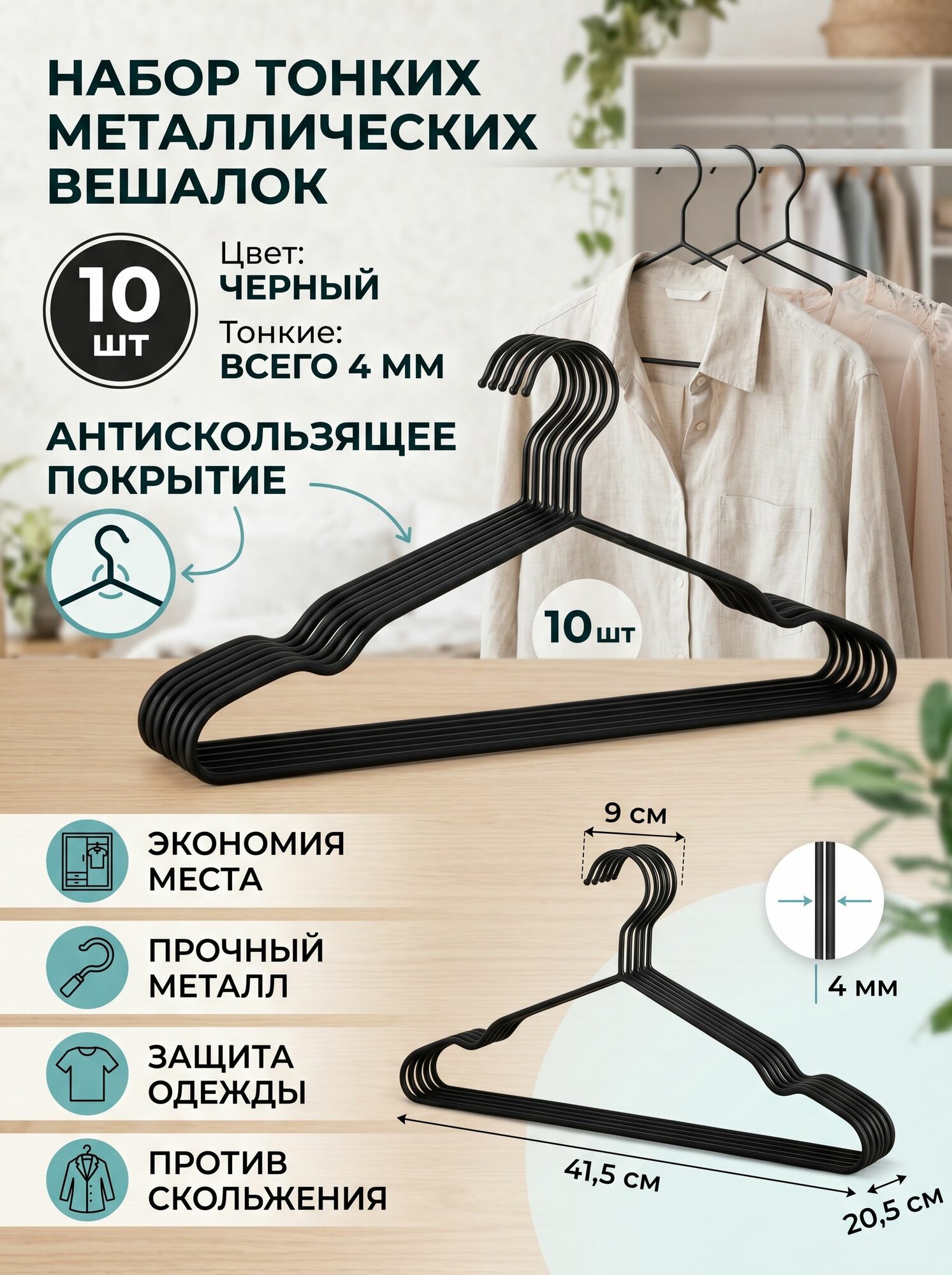 Вешалки набор 10шт, плечики для одежды