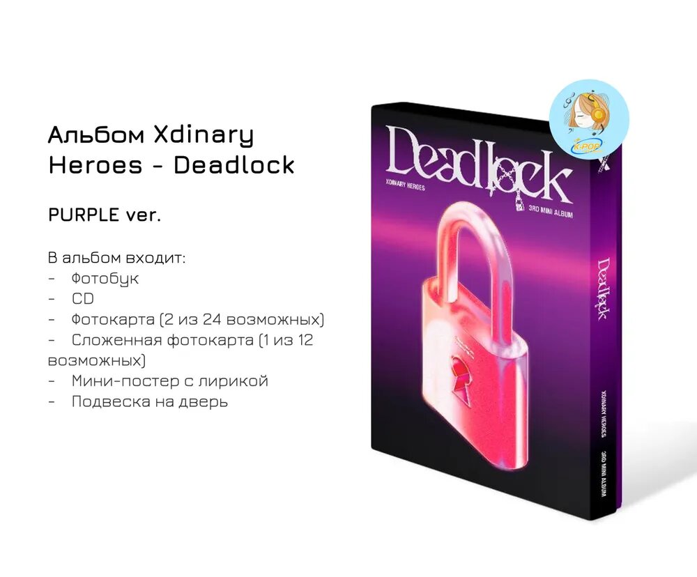 Альбом Xdinary Heroes - Deadlock (.), К-поп, 3-й мини-альбом