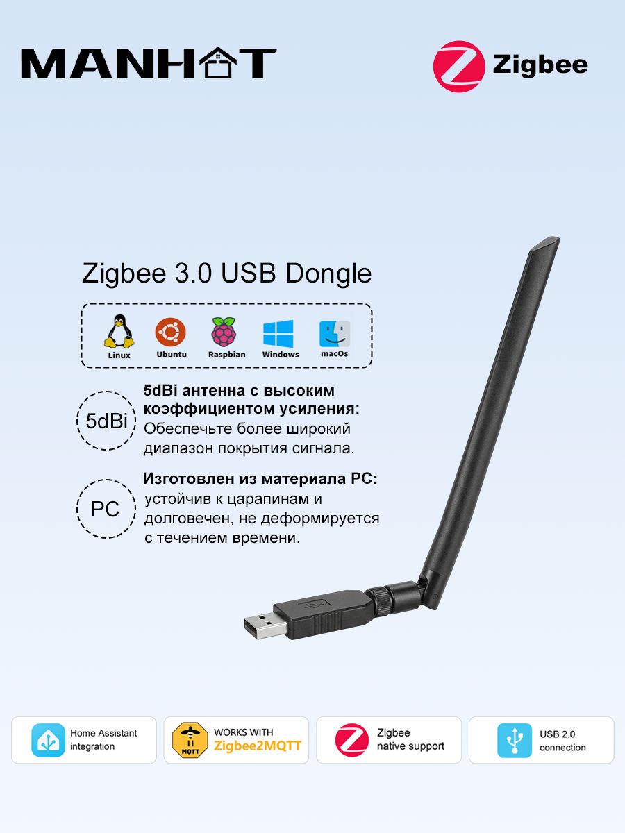 Zigbee 3.0 Стик 2MQTT Dongle USB-Шлюз (Универсальный Шлюз ZigBee С Ан)