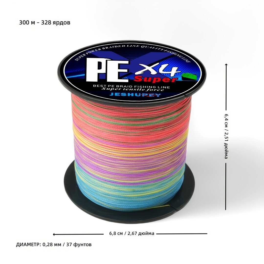 Плетёная леска PE 4X, диаметр 0,28 мм, длина 300 м, разрывная нагрузка 37 фунтов, тонкая леска с низкой видимостью для пресной и солёной воды, зимней рыбалки и ловли щуки, форели, лосося, тунца, марлина, макрели