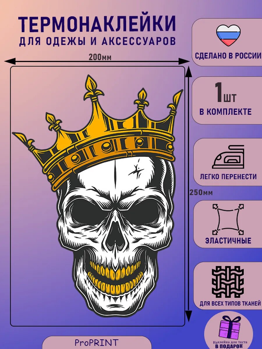 Термонаклейка для одежды