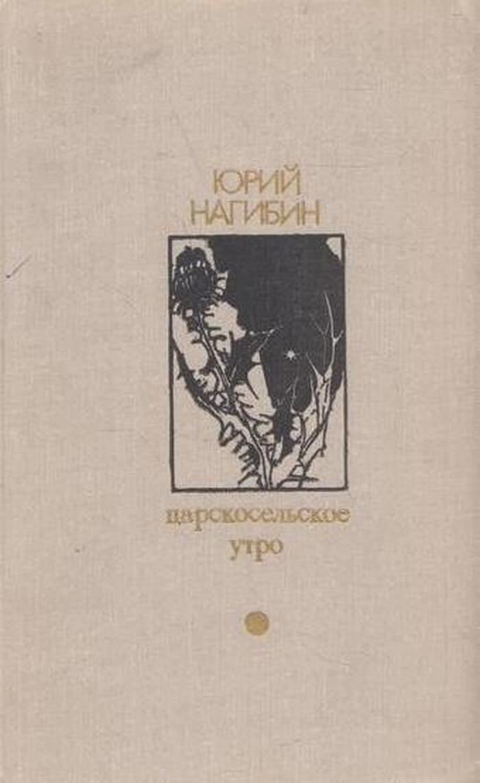Царскосельское утро