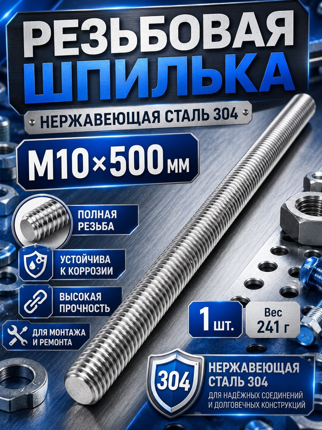 Шпилька крепежная Круглая 1 шт.