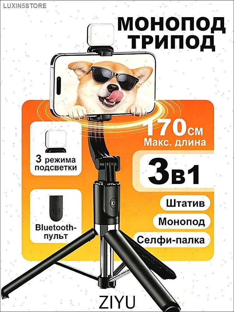 Штатив для телефона c лампой, Монопод трипод с Bluetooth пультом управления, Селфи палка для смартфона с Led подсветкой, льный, трипод с лампой, монопод, селфи палка для смартфона