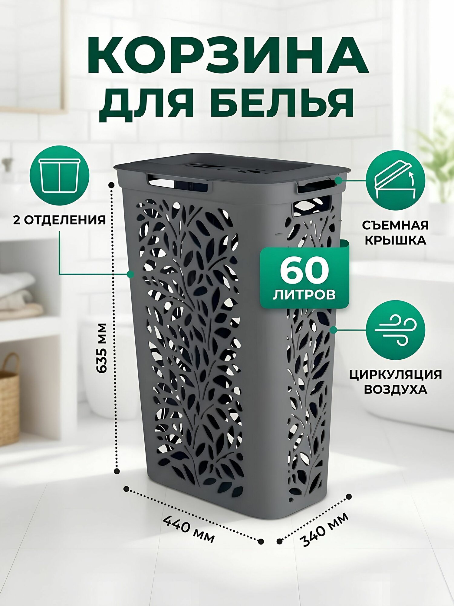 Полимербыт, Корзина для белья, 60 л, 44х34х63.5 см, пластик, серая, Leaves