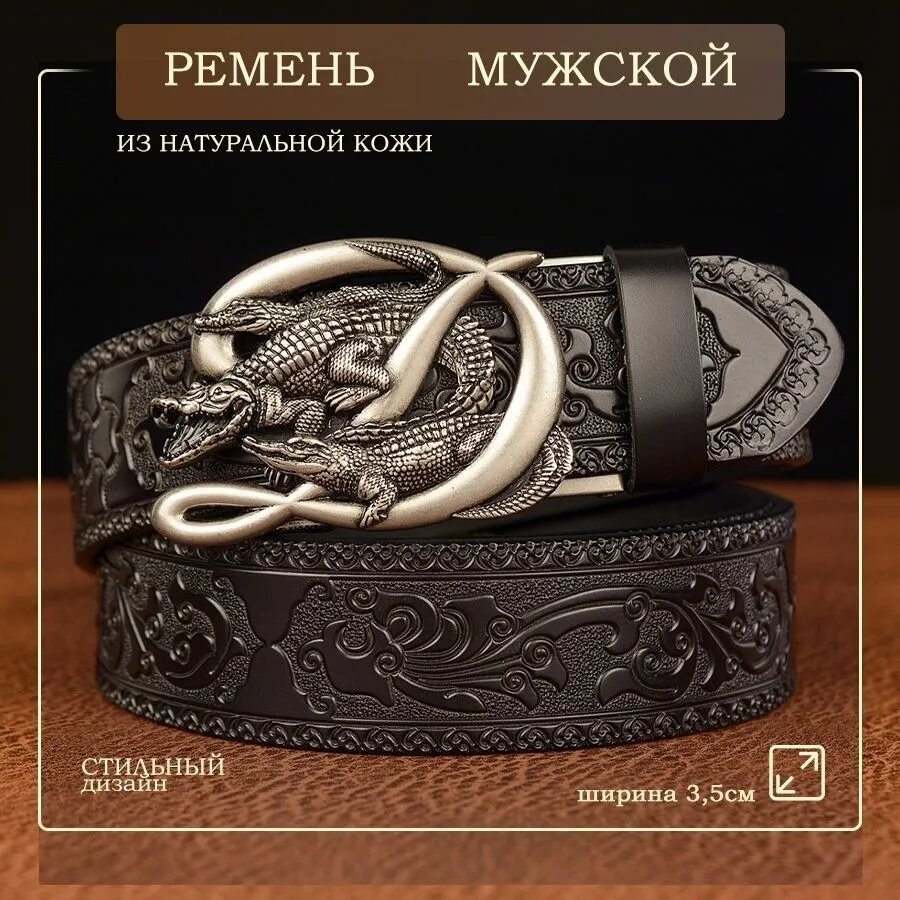 Ремень  для мужчин