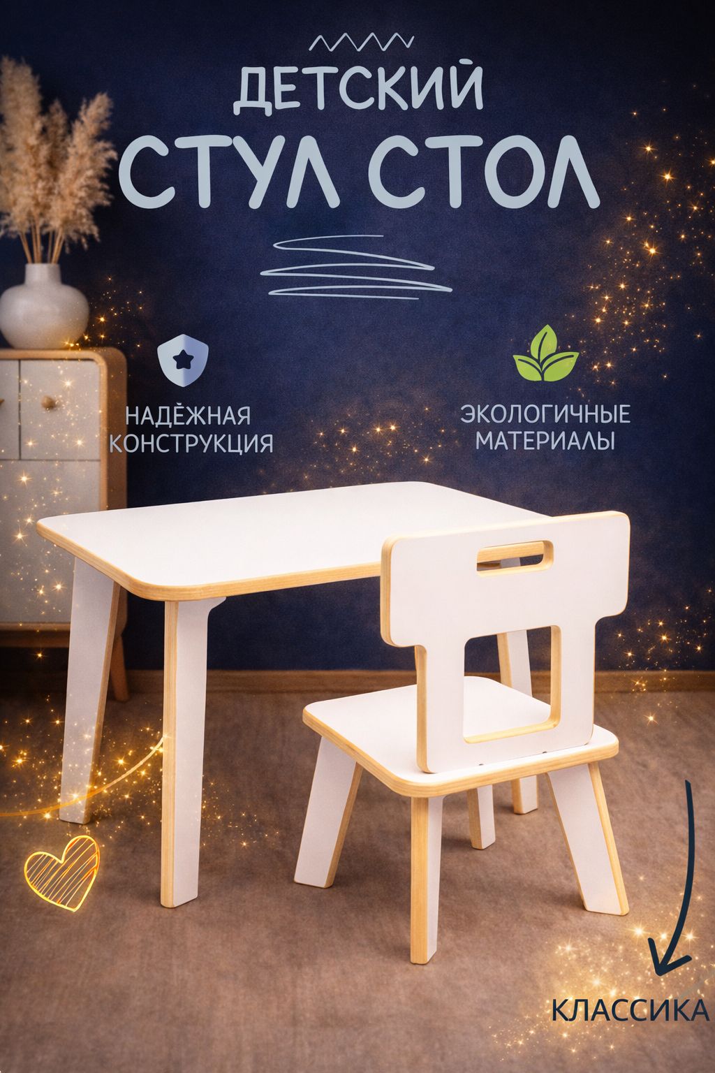 Классика деревянный столик и стульчик для ребёнка 1-5 лет, устойчивый набор для творчества и игр