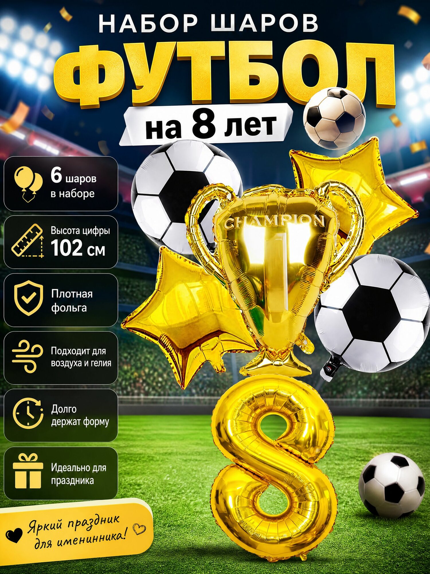 Воздушные шары Футбол на 8 лет 6 шт