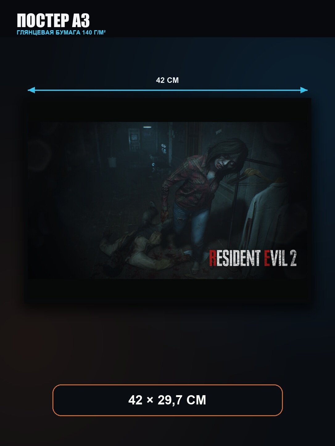 Постер Resident Evil Мир — драматичный игровой арт A3