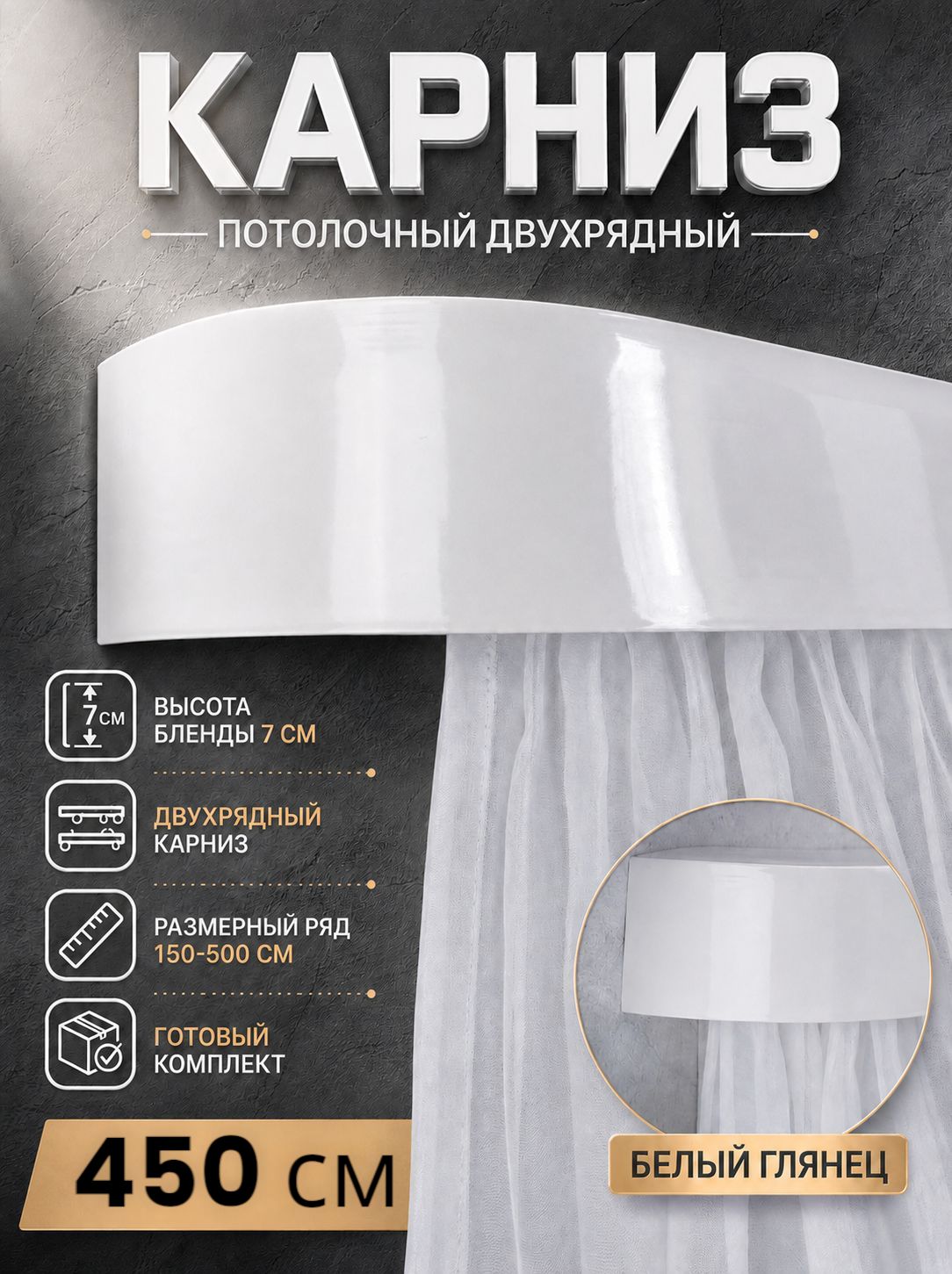 Карниз двухрядный 4,5 м
