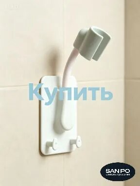 Держатель для лейки душа самоклеющийся на стену, кронштейн для душа, держатель для душевой лейки гибкий с двумя крючками, белый