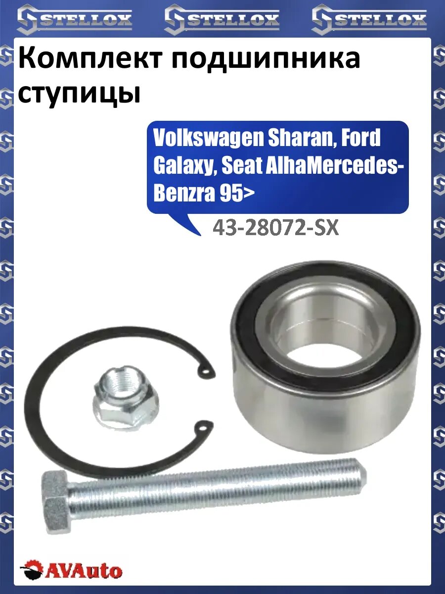 Комплект подшипника ступицы