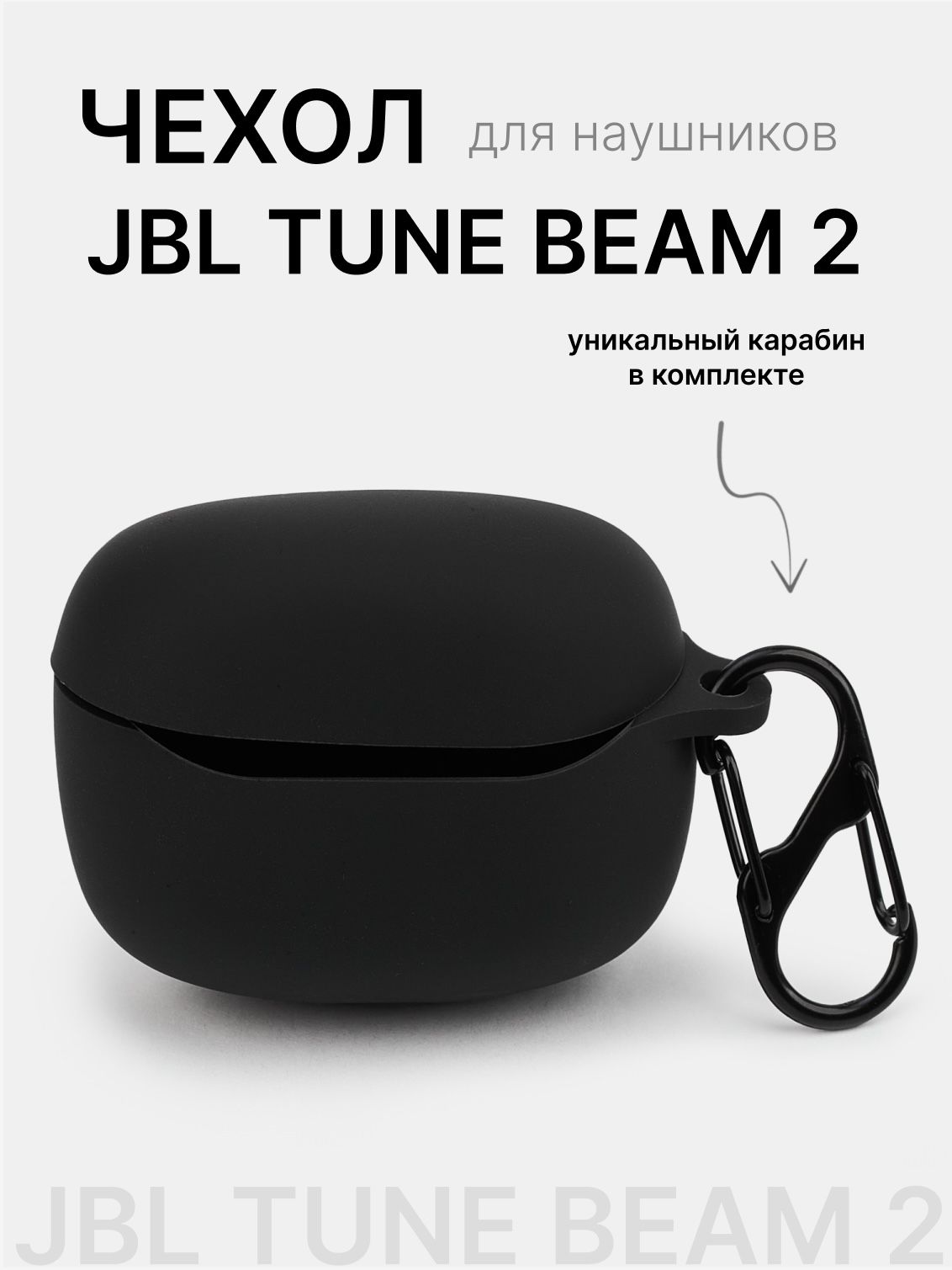 Чехол для наушников JBL TUNE BEAM 2 TWS