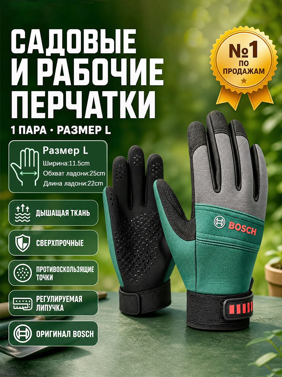 Рукавицы Bosch серо-зелено-черные: износостойкое микроволокно, антискользкие кончики/ладонь, регулируемый крючок-замок, размер L, 11,5x22 см