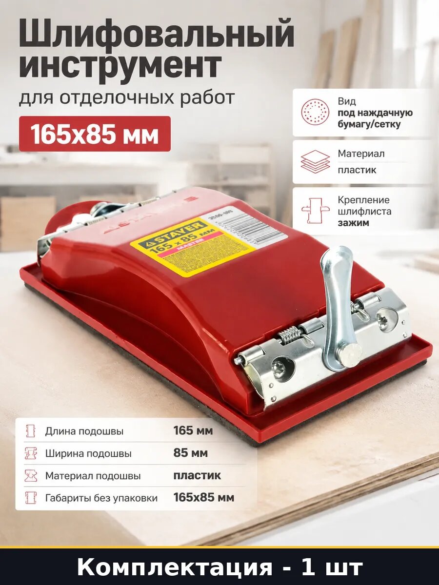 Брусок для шлифования 165x85 мм терка для наждачной бумаги
