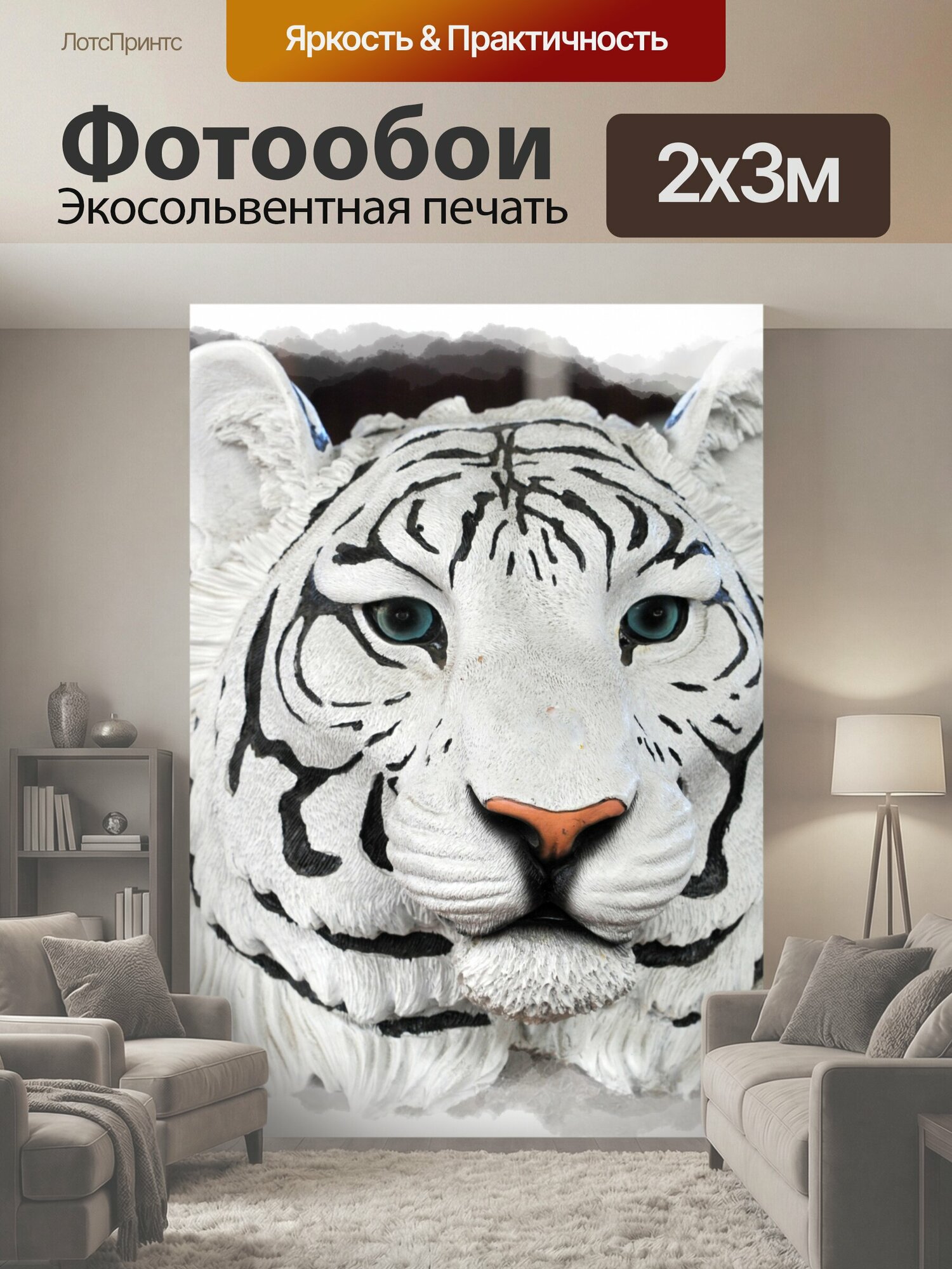 Фотообои "Белый тигр лица Фигурка лице взрослого белого тигра тигр белый тигр мать отец фигурка животные дикие животные кошки большие кошки" 200x300 см. экосольвентная печать