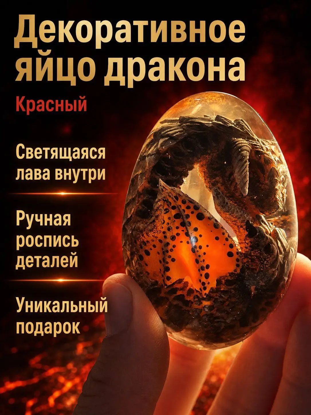 Декоративное светящееся яйцо дракона с лавовой подставкой, красное, смола, для праздника и интерьера