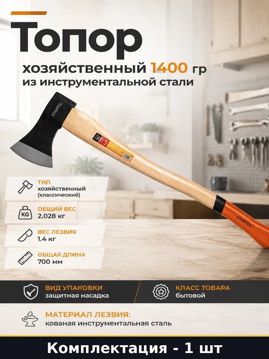 Топор хозяйственный 1400 гр из инструментальной стали