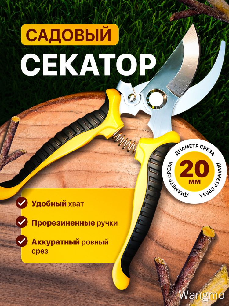 Секатор садовый пружинный с фиксатором, прорезиненные ручки, диаметр среза 20 мм, для сада, сучкорез