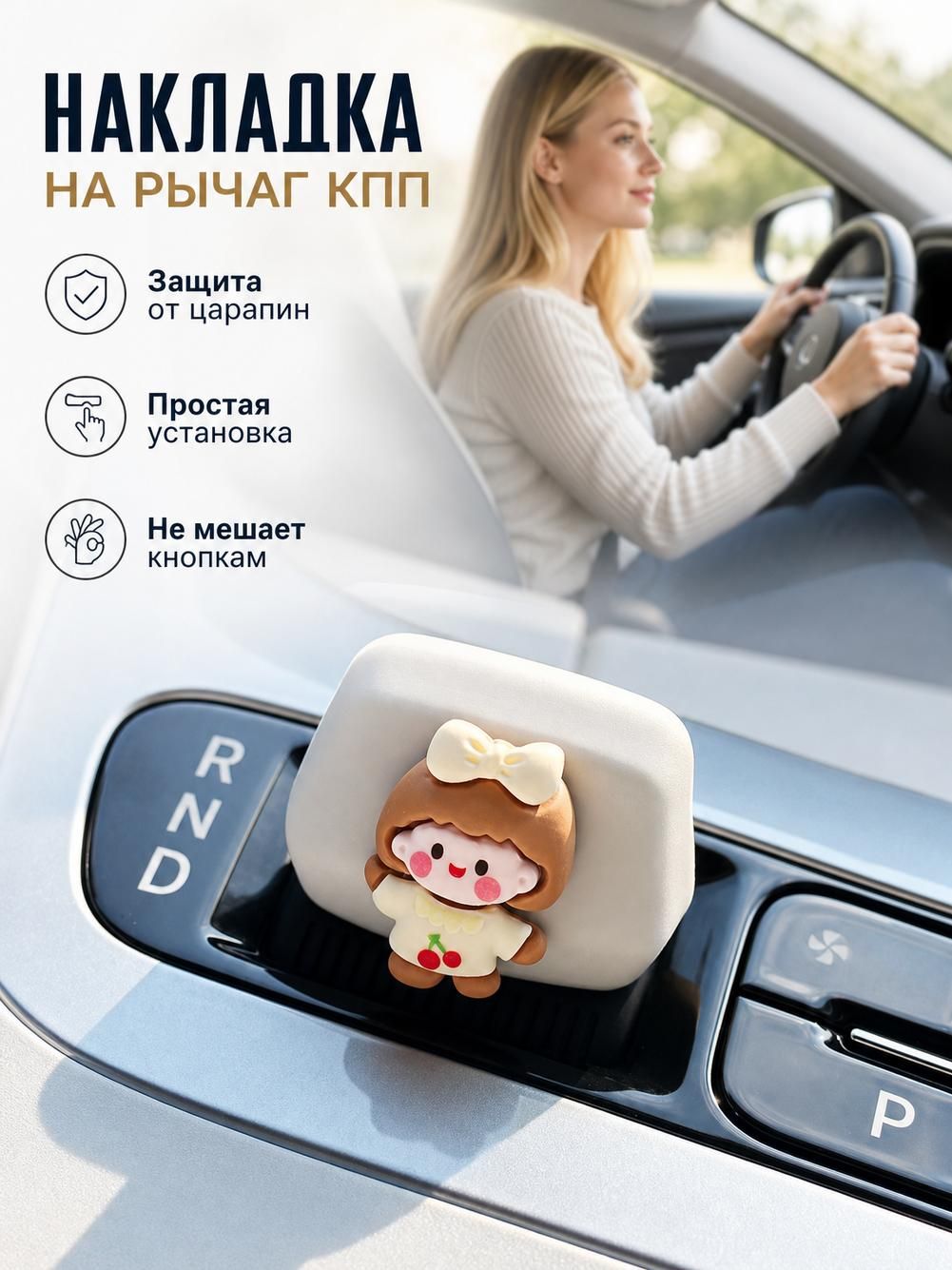 Силиконовый чехол для кнопки переключения передач Geely Xingyuan EX2, кремовый, с мордочкой кота