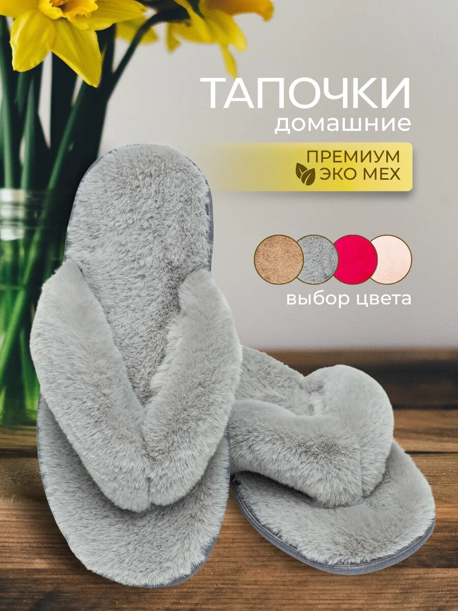 Тапочки