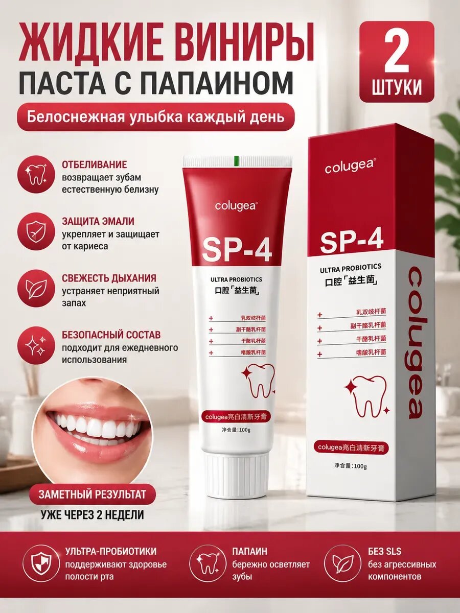 Жидкие виниры паста с папаином