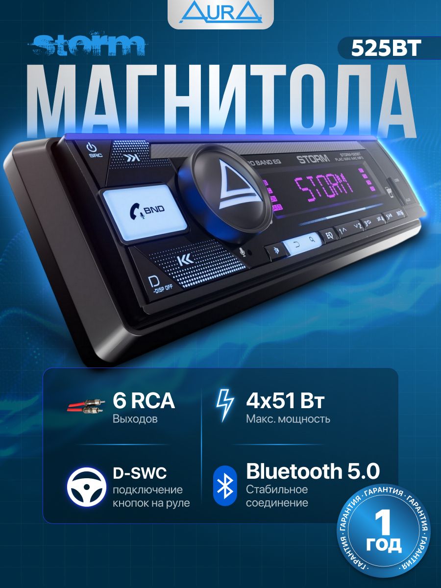 Автомагнитола Aura STORM-525BT USB-ресивер Магнитола с блютуз