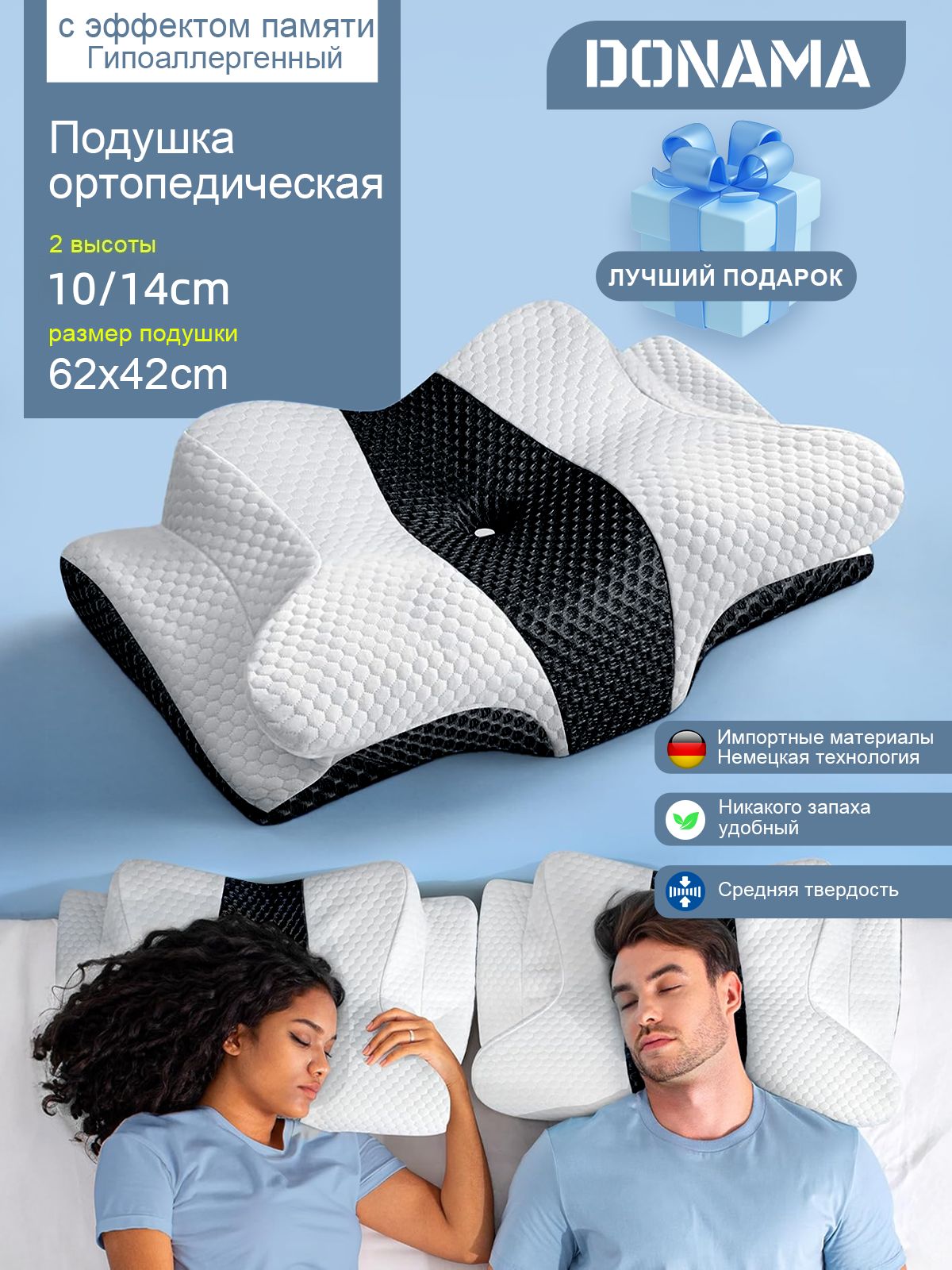 Подушка ортопедическая для сна 62х42 см высота 10/14 см , с эффектом памяти, гипоаллергенная, Никакого запаха.