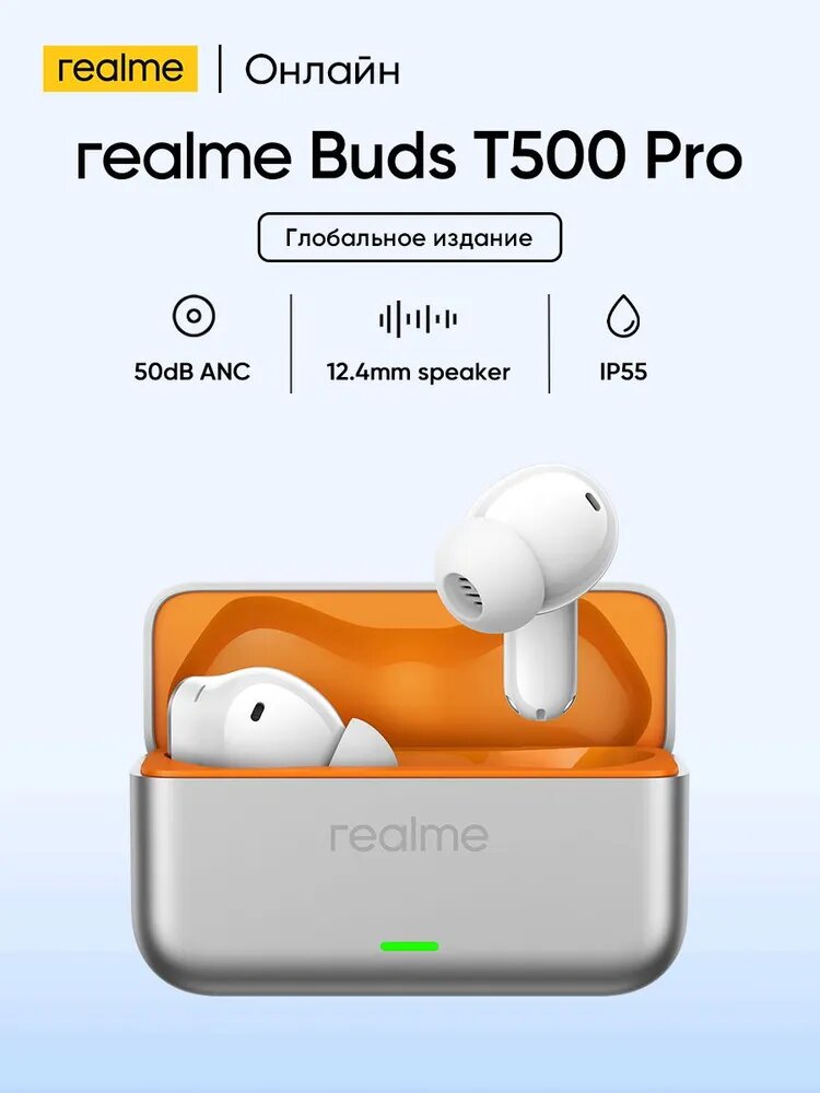 Realme Наушники проводные с микрофоном realme Buds T500 Pro, Bluetooth, USB Type-C, серебристый