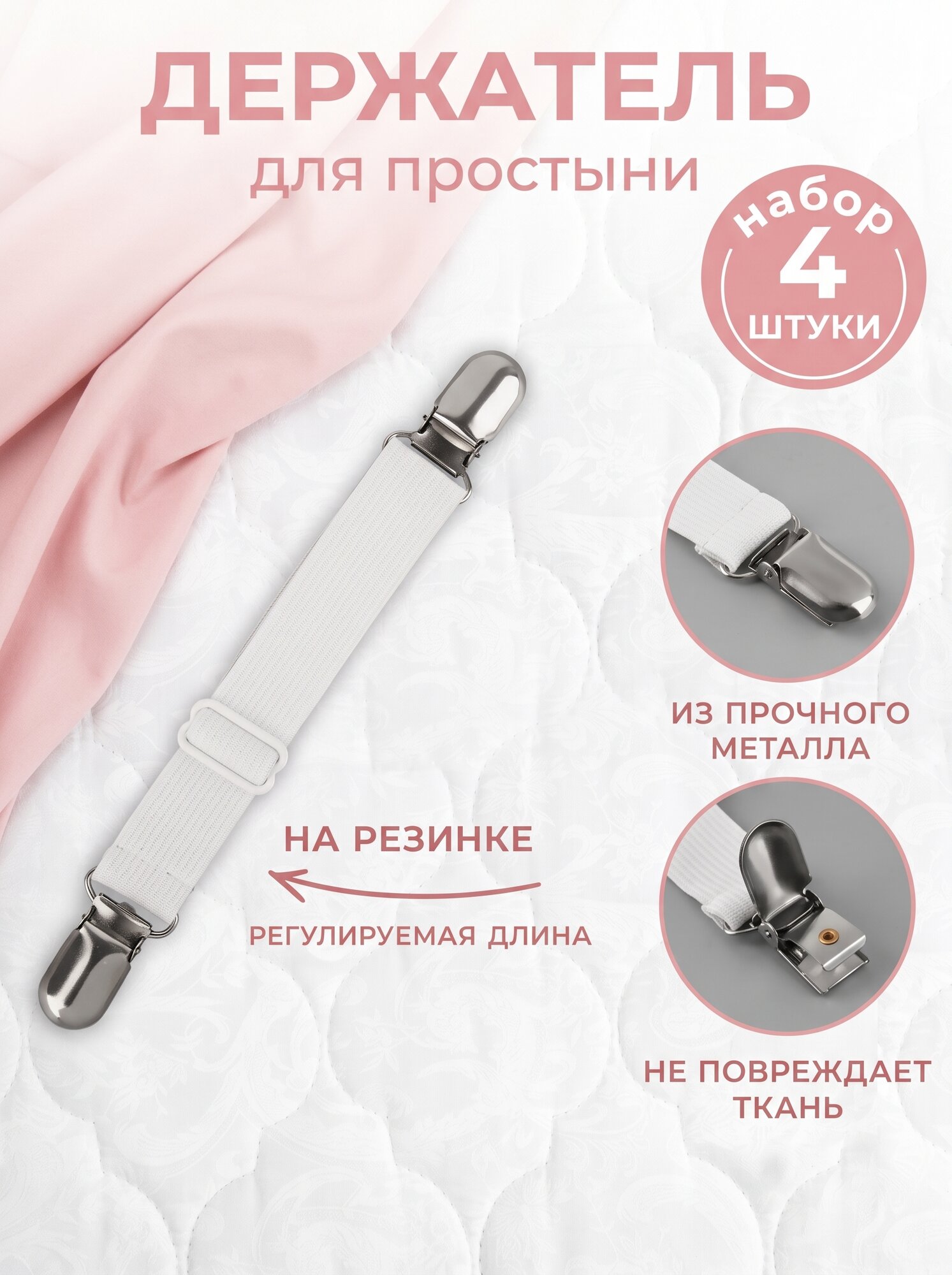 Зажимы на резинке - 4 шутки, с регулятором Арт Узор размер 2×18.5 см, цвет белый