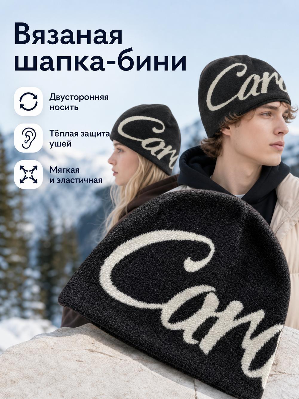 Шапка для мужчин и женщин