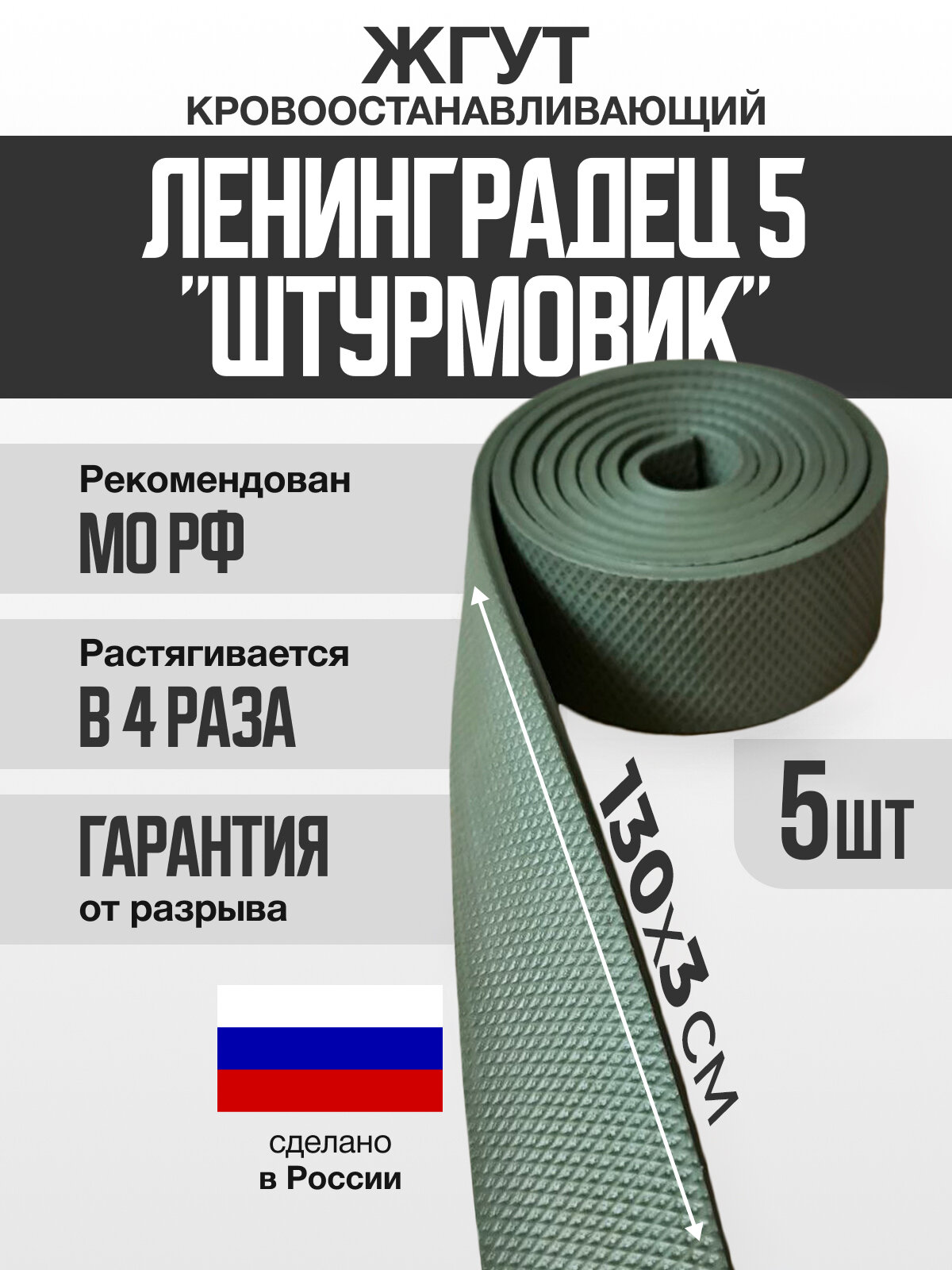 Жгут Ленинградец 5 Штурмовик кровоостанавливающий тактический