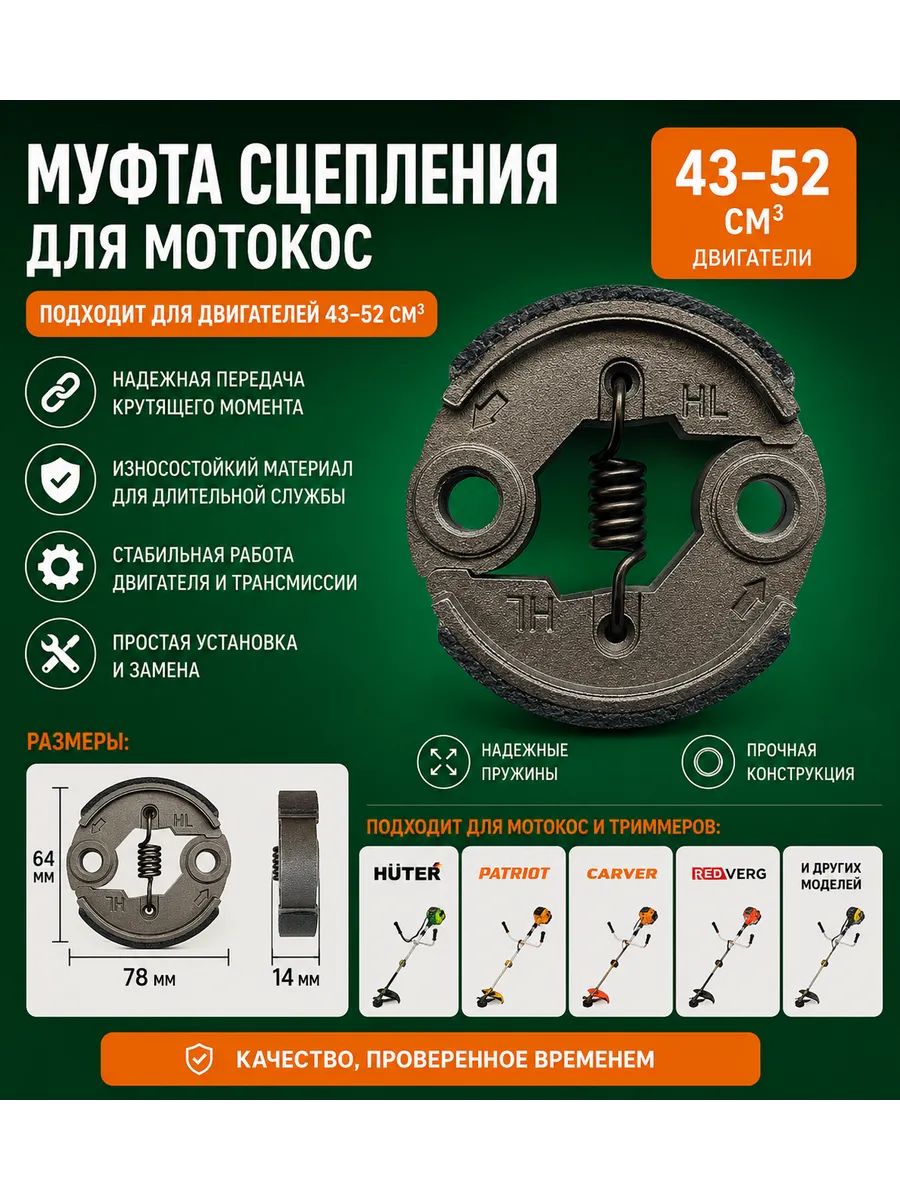 Муфта сцепления для мотокосы 43-52 см3