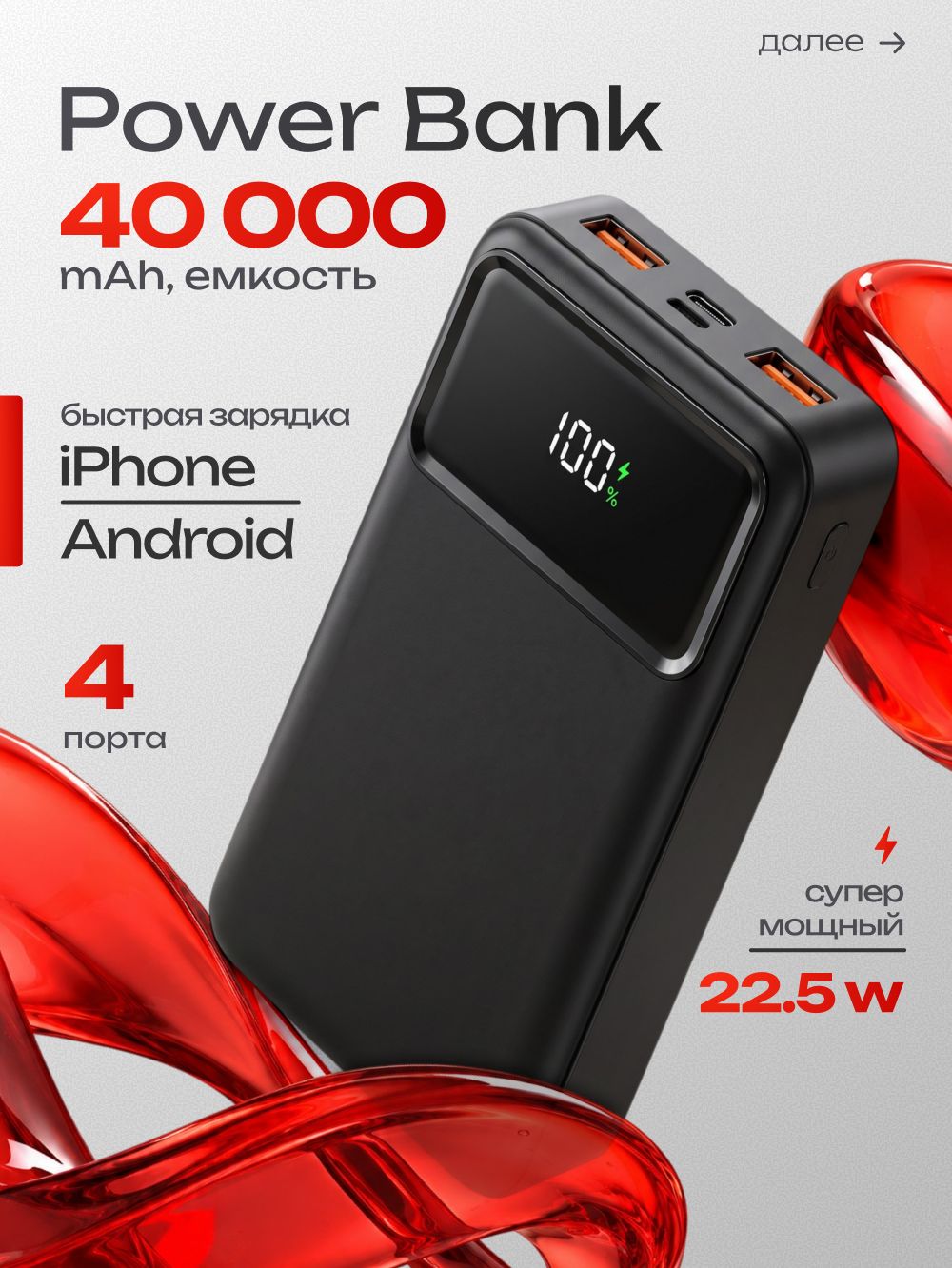 Повербанк 40000mah с быстрой зарядкой, Внешний аккумулятор 40000