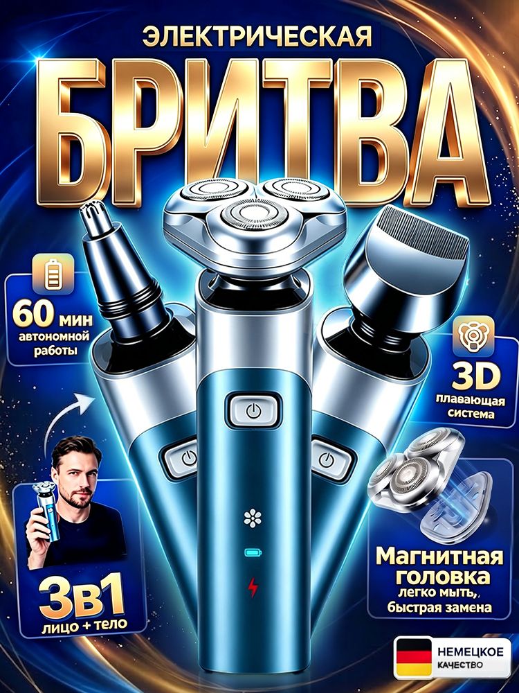 Электробритва мужская 3 в 1, Бритва для мужчин электрическая