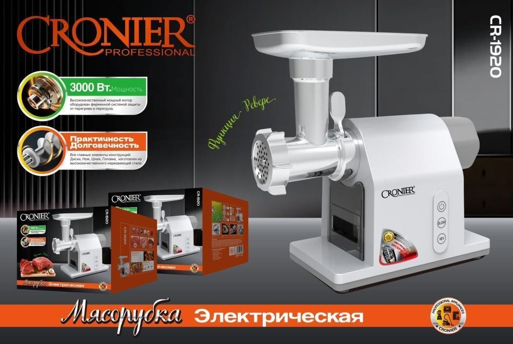 Электромясорубка Cronier CR-1920