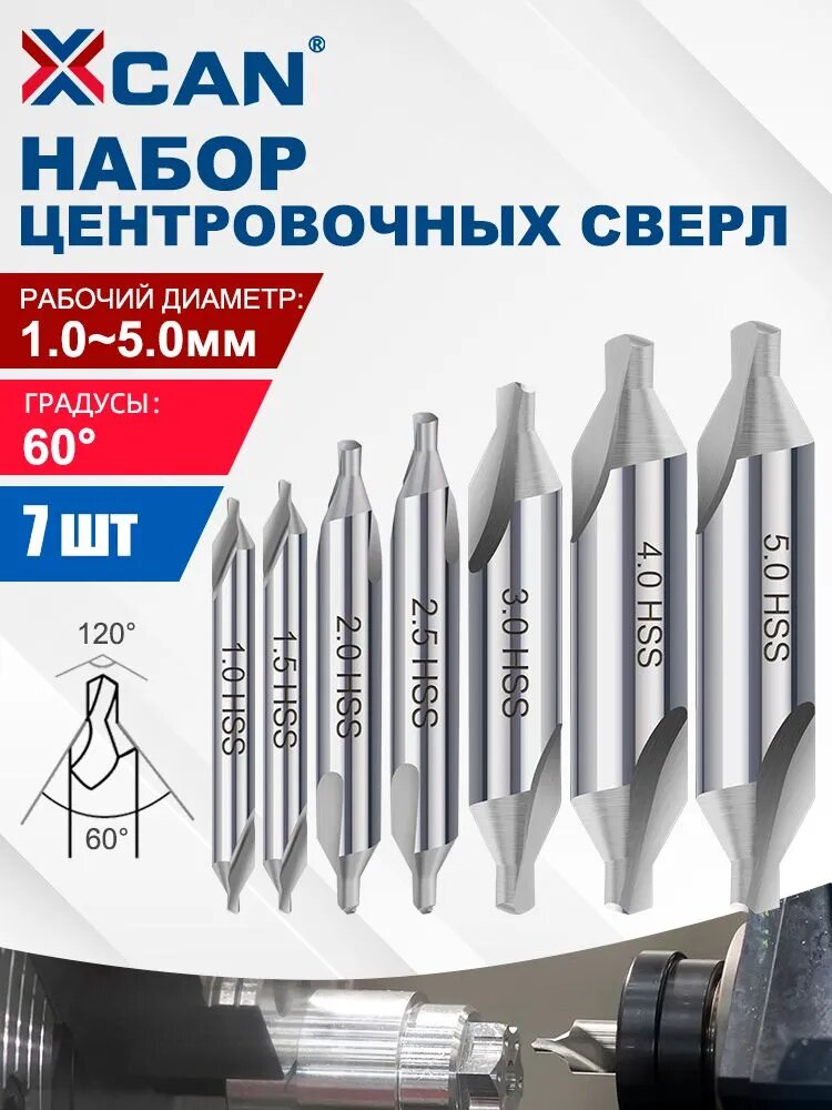 Набор центровочных сверл , 1-5мм, HSS 4241, 7 шт.