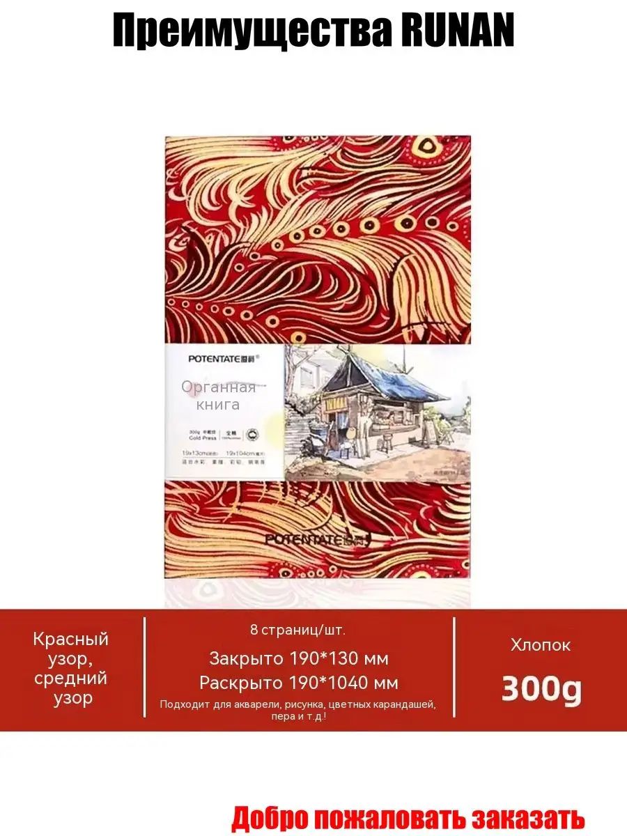 Скетчбук A4, 8 листов, для акварели, красная обложка, склейка, формат А4, художественный блокнот