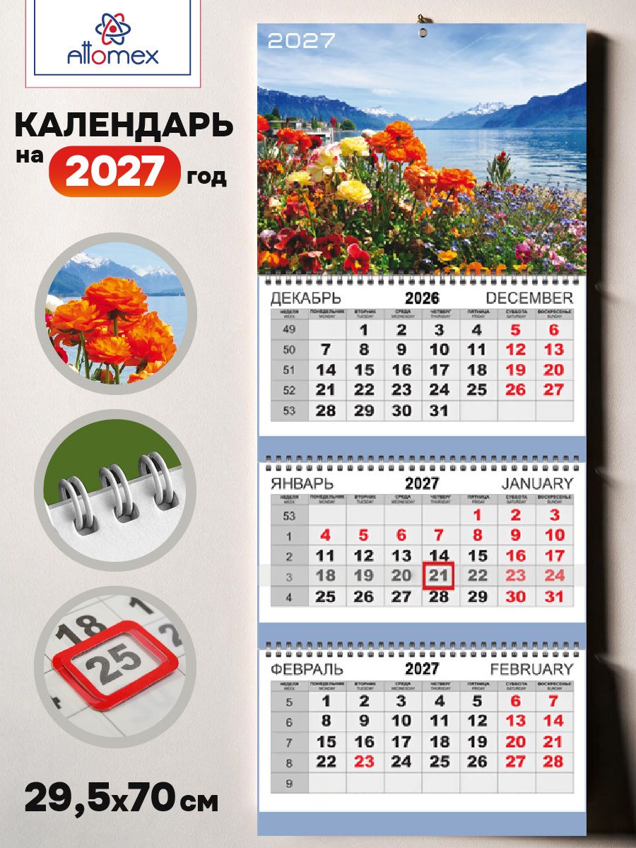 Календарь на 2027 год