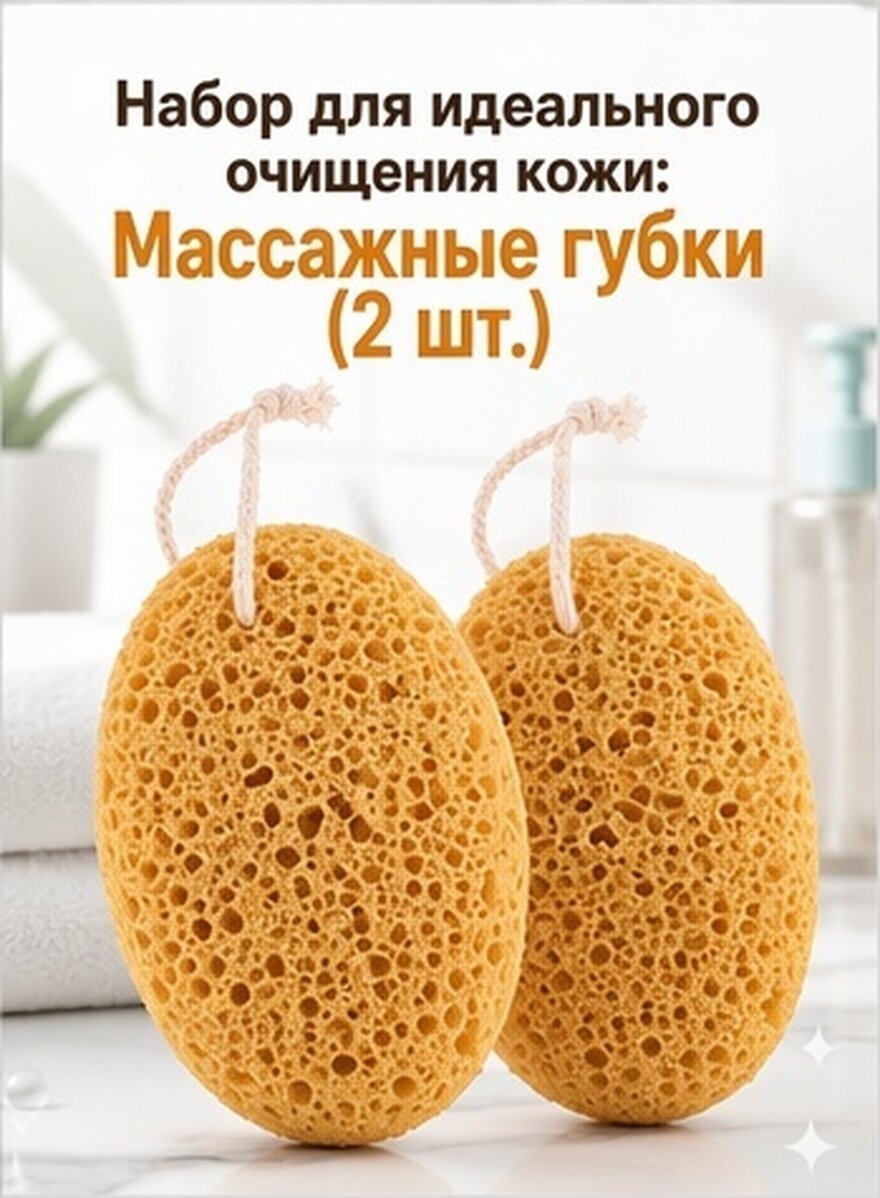 2 Штуки Душевая Губка Для Тела Очищающая Губка Для Душа И Отшелушивающая Кожу Размер 15 5x10 Cm