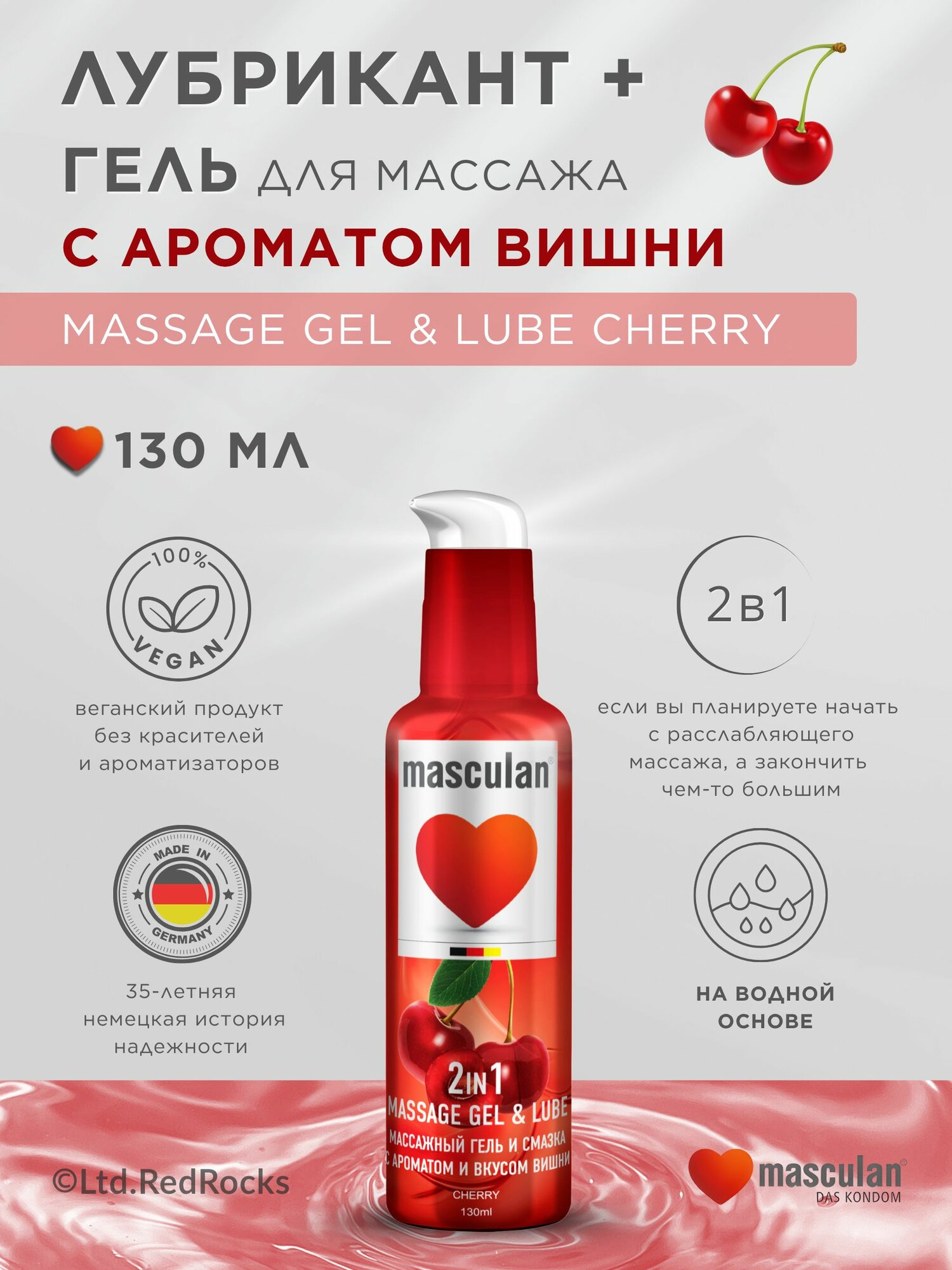 Гель-смазка Маскулан Masculan Cherry, Вишня. 130 мл. На водной основе, пищевые компоненты, без красителей, гель для массажа, с дозатором, для орального, вагинального и анального секса