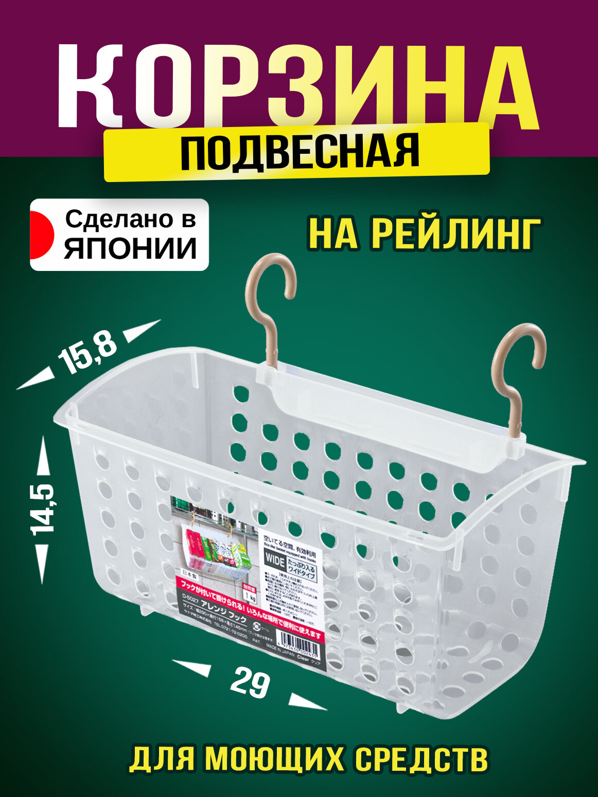 Корзина органайзер подвесная 29х15,8х14,5 см