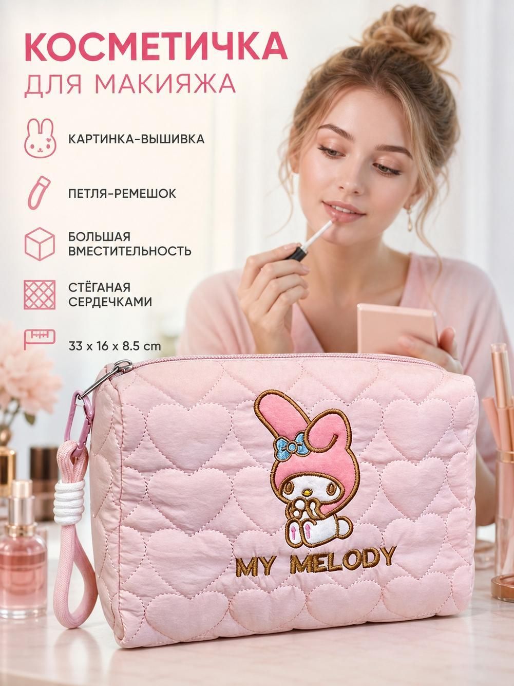 Косметичка