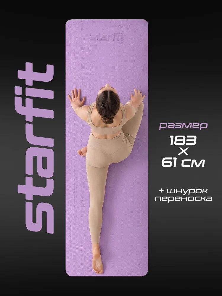 Коврик для йоги и фитнеса нескользящий STARFIT
