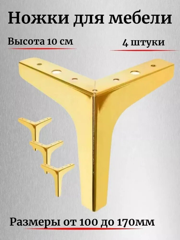 Ножка для мебели
