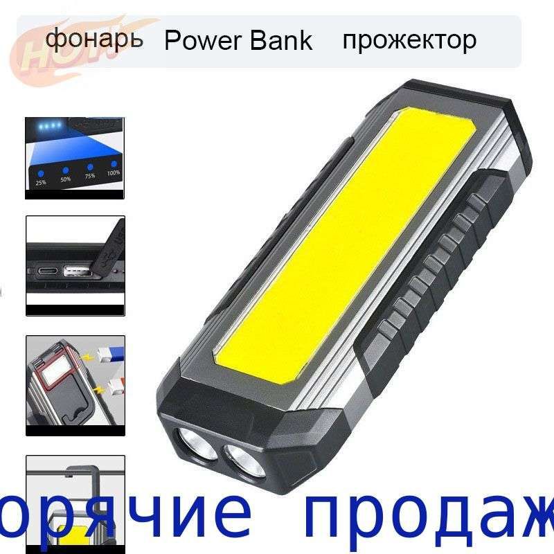 Фонарь-прожектор