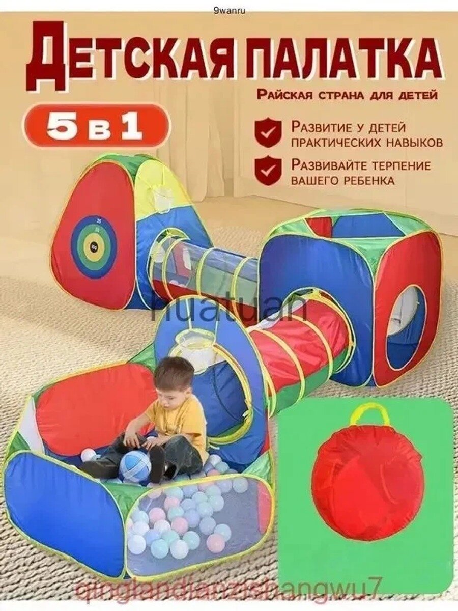 Детская развлекательная палатка: палатка+тоннель+бассейн
