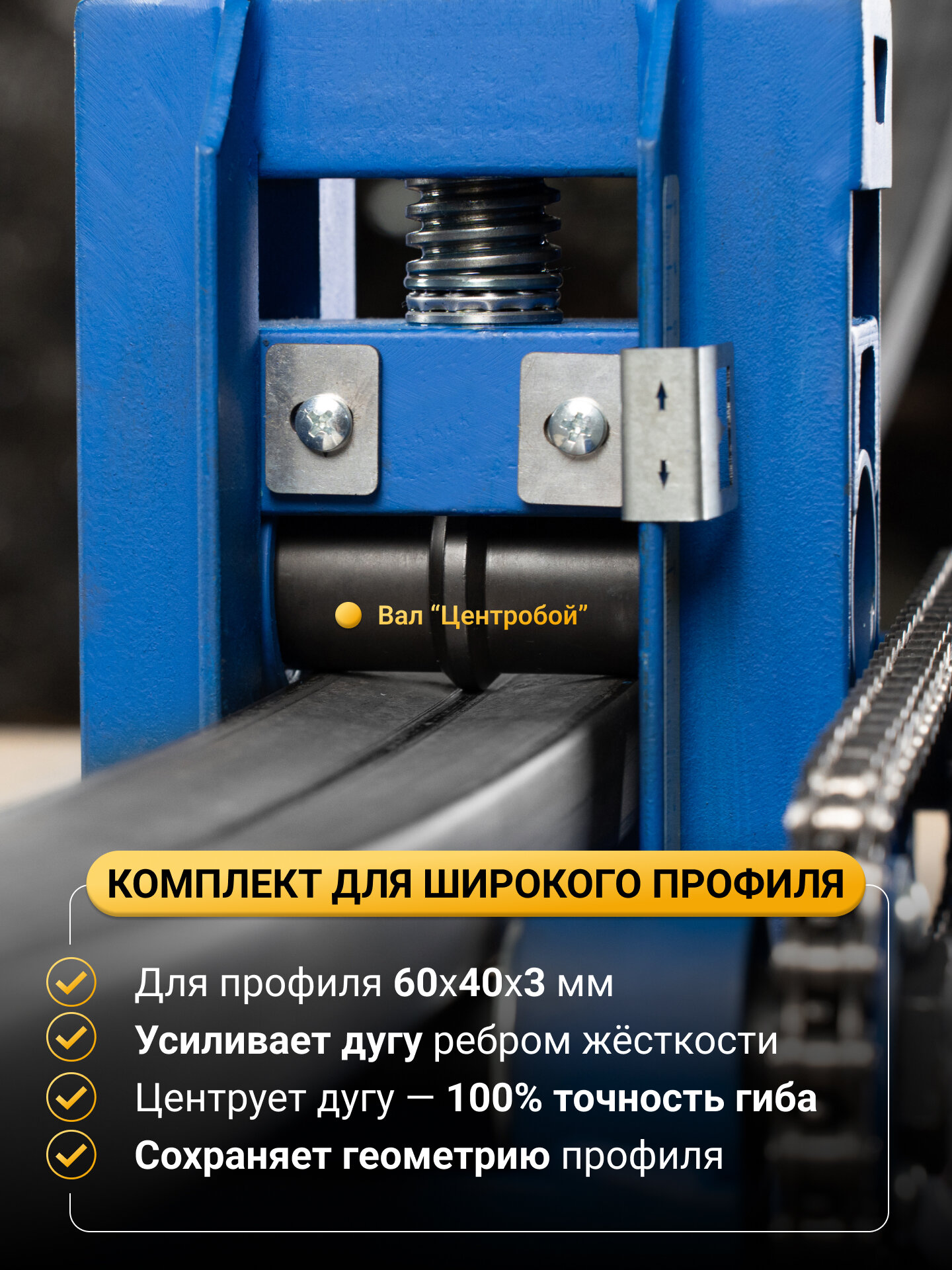 Трубогиб для профильной Гиббон Про+Центробой, ручной трубогиб-профилегиб комплект для профиля 60*40